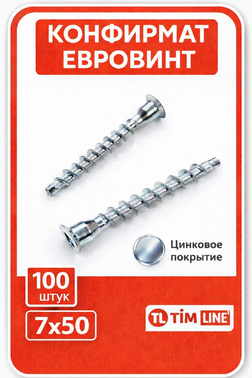 Конфирмат евровинт мебельный с потайной головкой 7х50 100 шт.