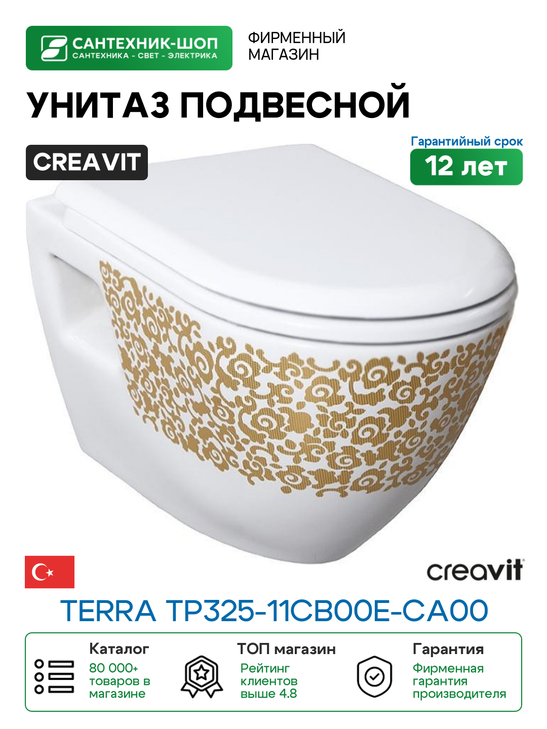 Унитаз Creavit Terra TP325-11CB00E-CA00 подвесной Белый с декором без сиденья фарфор подвесной