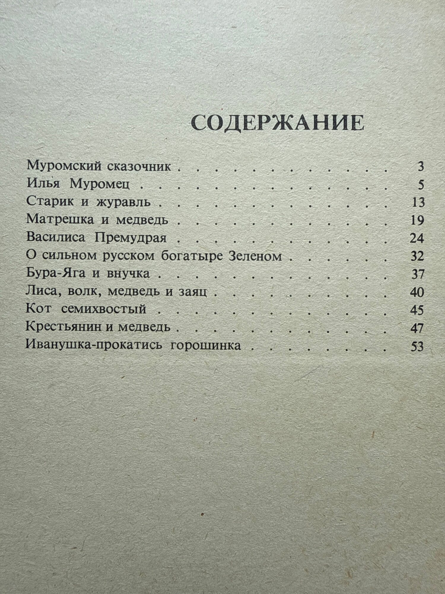 Муромские сказки — фото 1
