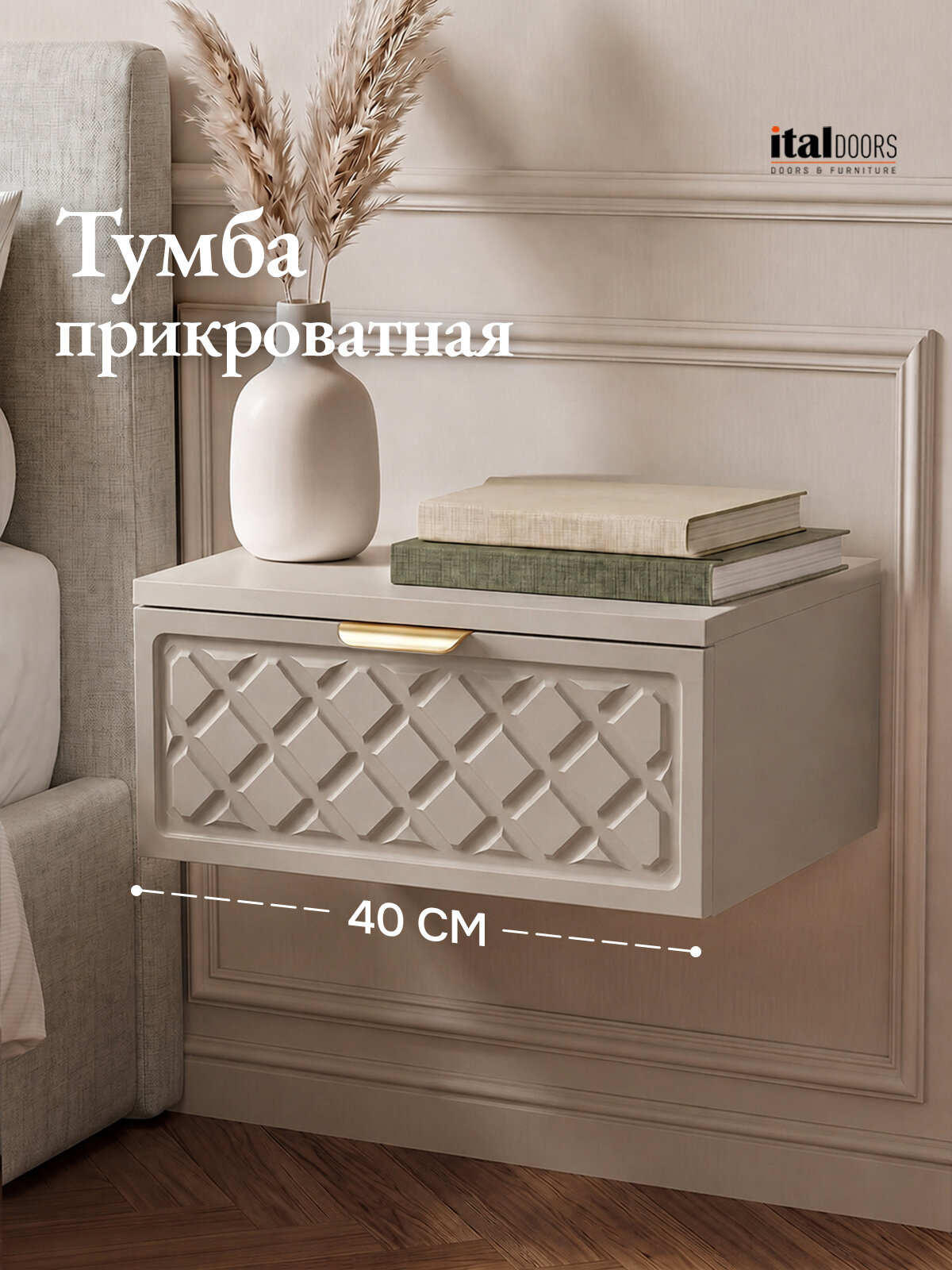 Тумба прикроватная подвесная 40 см ItalDoors