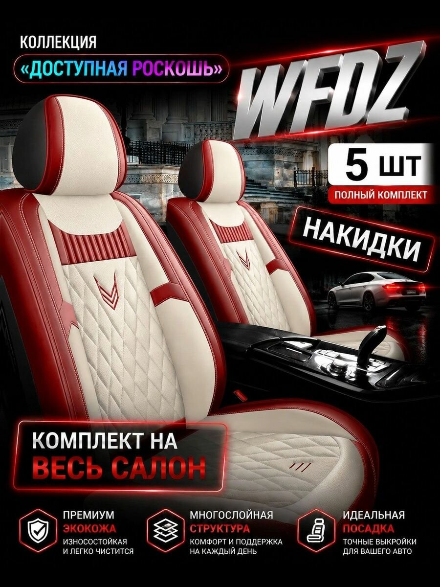 Универсальный чехол для большинства автомобилей (материал - кожа) / чехол для автомобильных сидений / экокожа