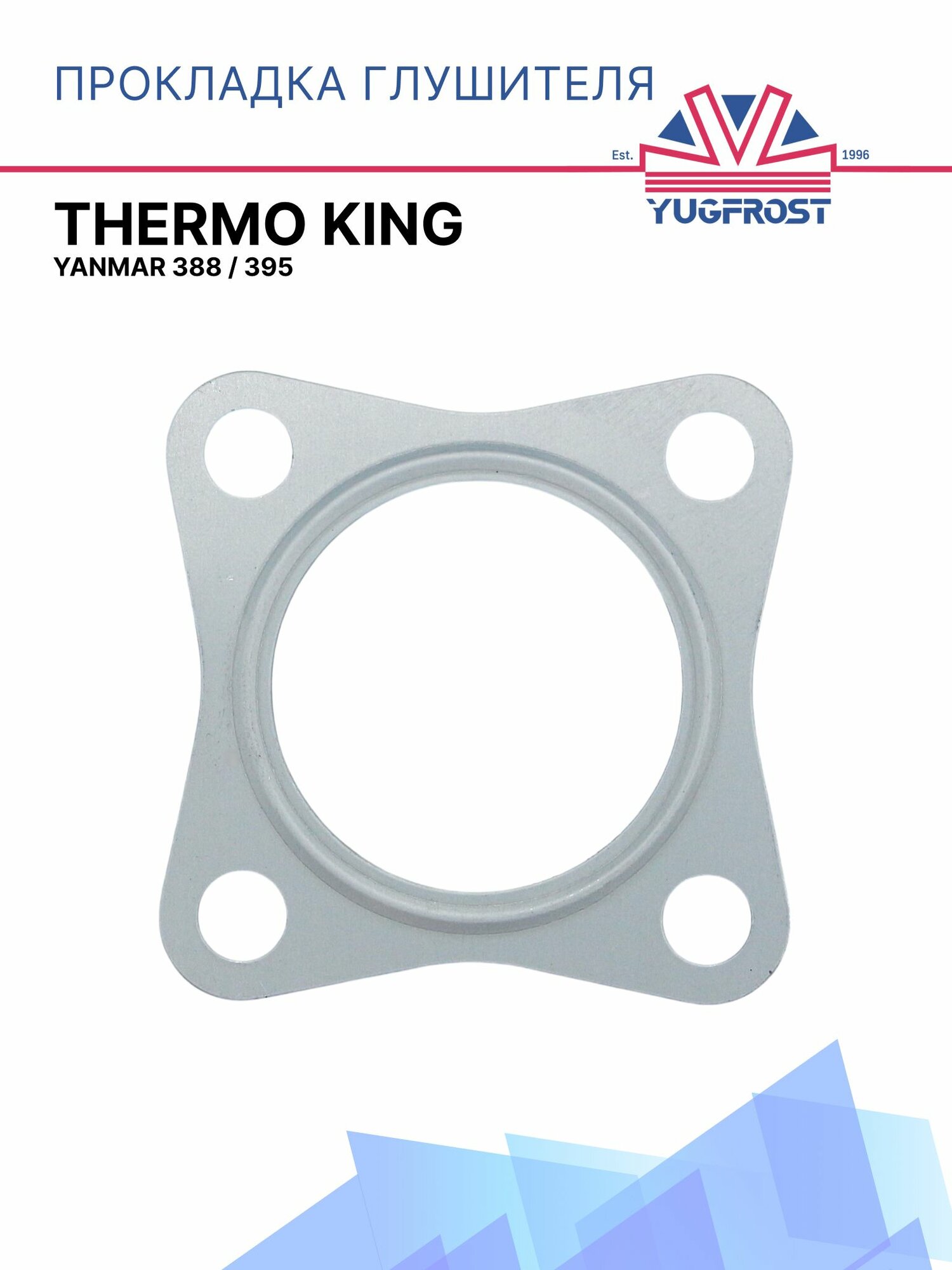 Прокладка глушителя Thermo King для Yanmar 388 / 395