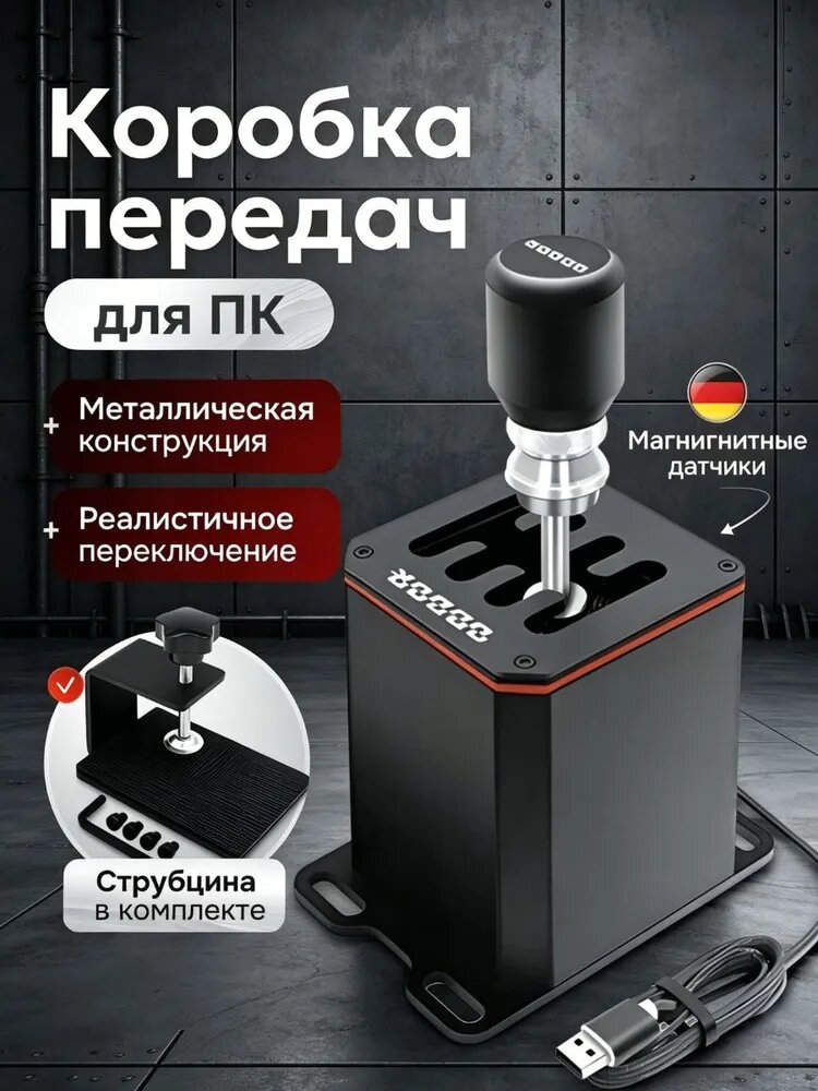 Коробка передач игровая