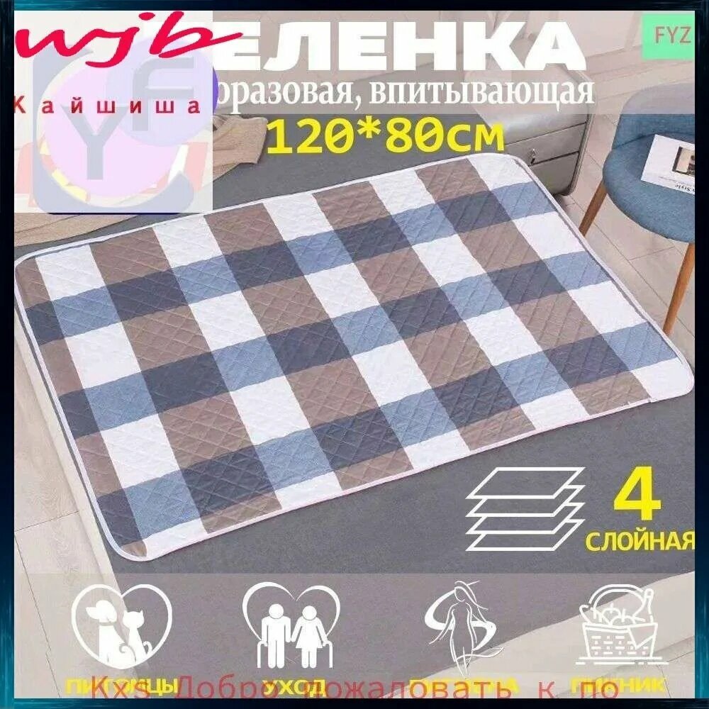 Пеленка многоразовая для собак 120*80 см.