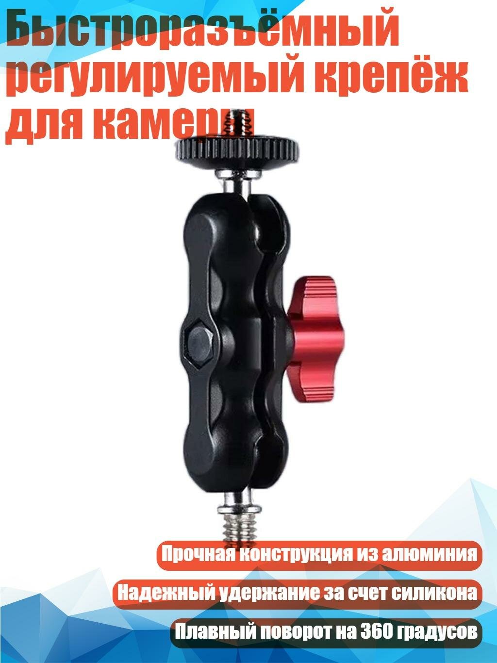 Быстроразъёмный регулируемый крепёж для камеры, Скобка