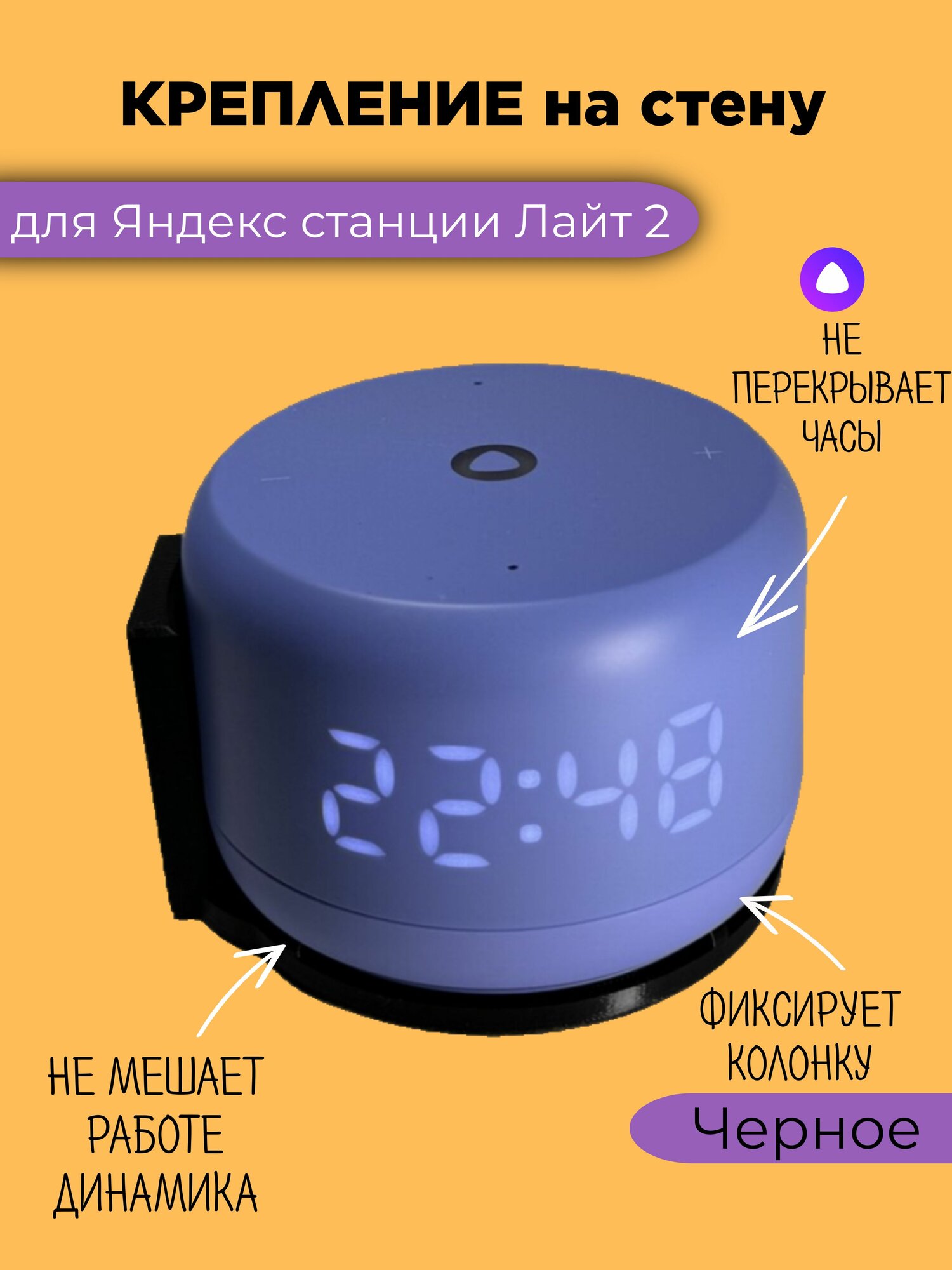 Крепление на стену для Яндекс станции Лайт 2 черного цвета