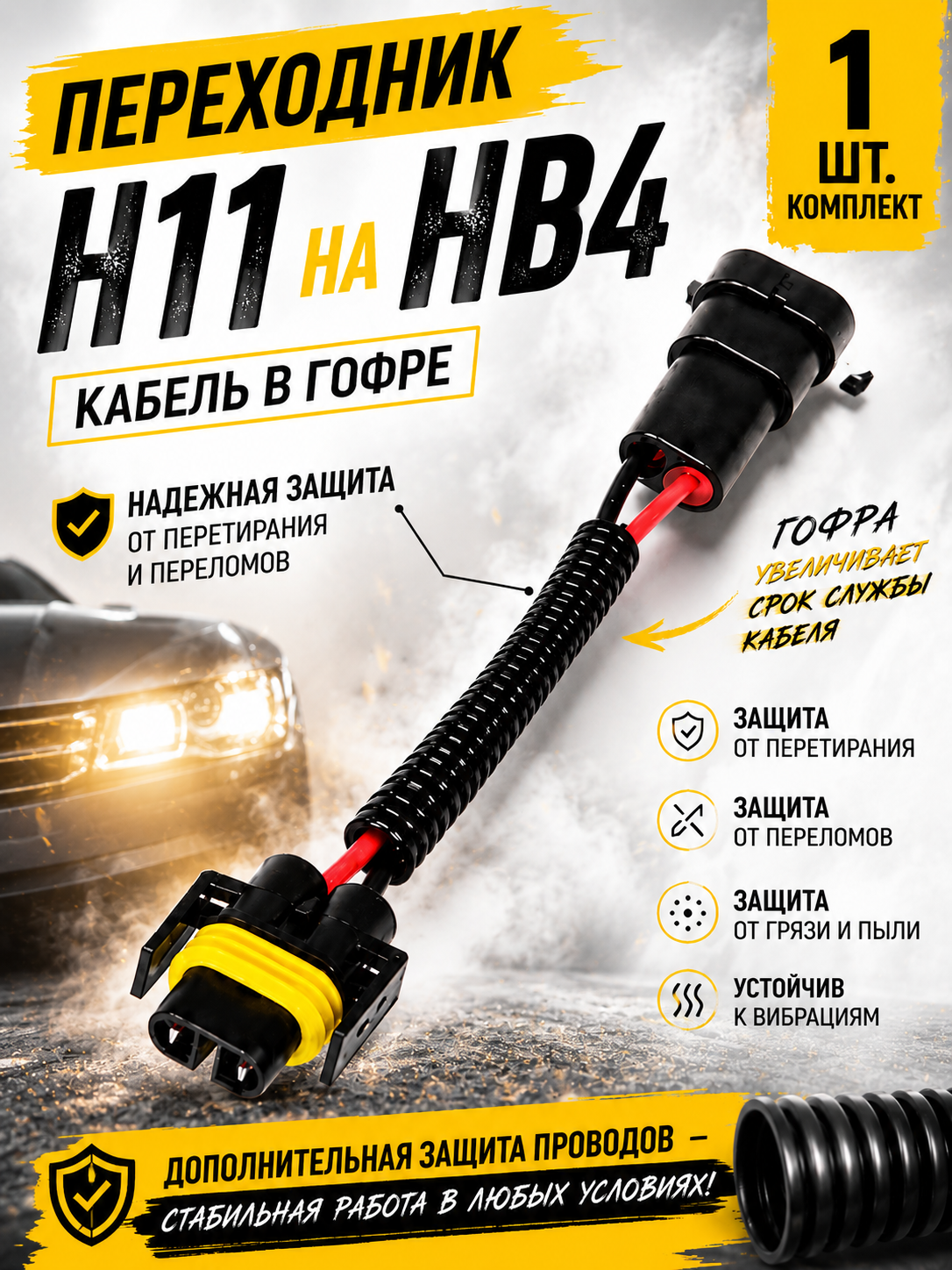 Адаптер разъем переходник H11 на HB4 для авто фар птф туманок led би лед Bi led линзованых лазерных фар (H11 H9 H8 на HB4 HB3) 1шт