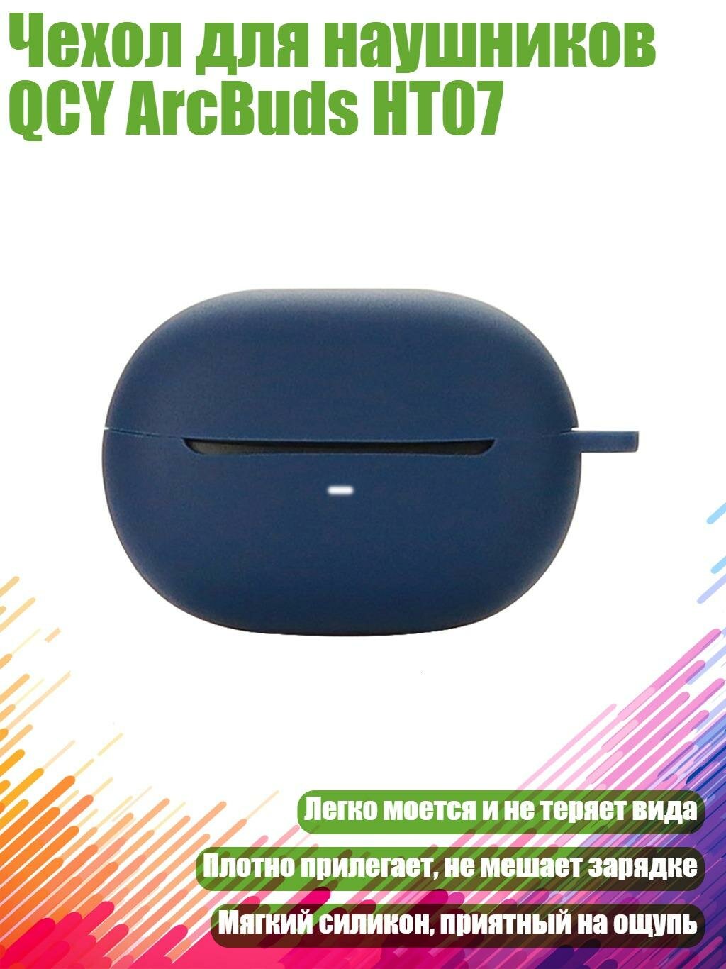 Чехол для наушников QCY ArcBuds HT07, темно-синий