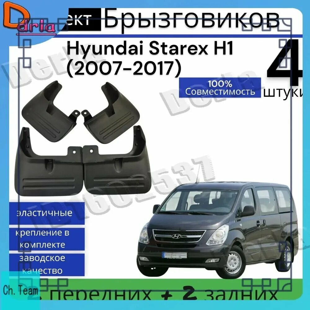 Брызговики, арт. APZ0010736, 4 шт.