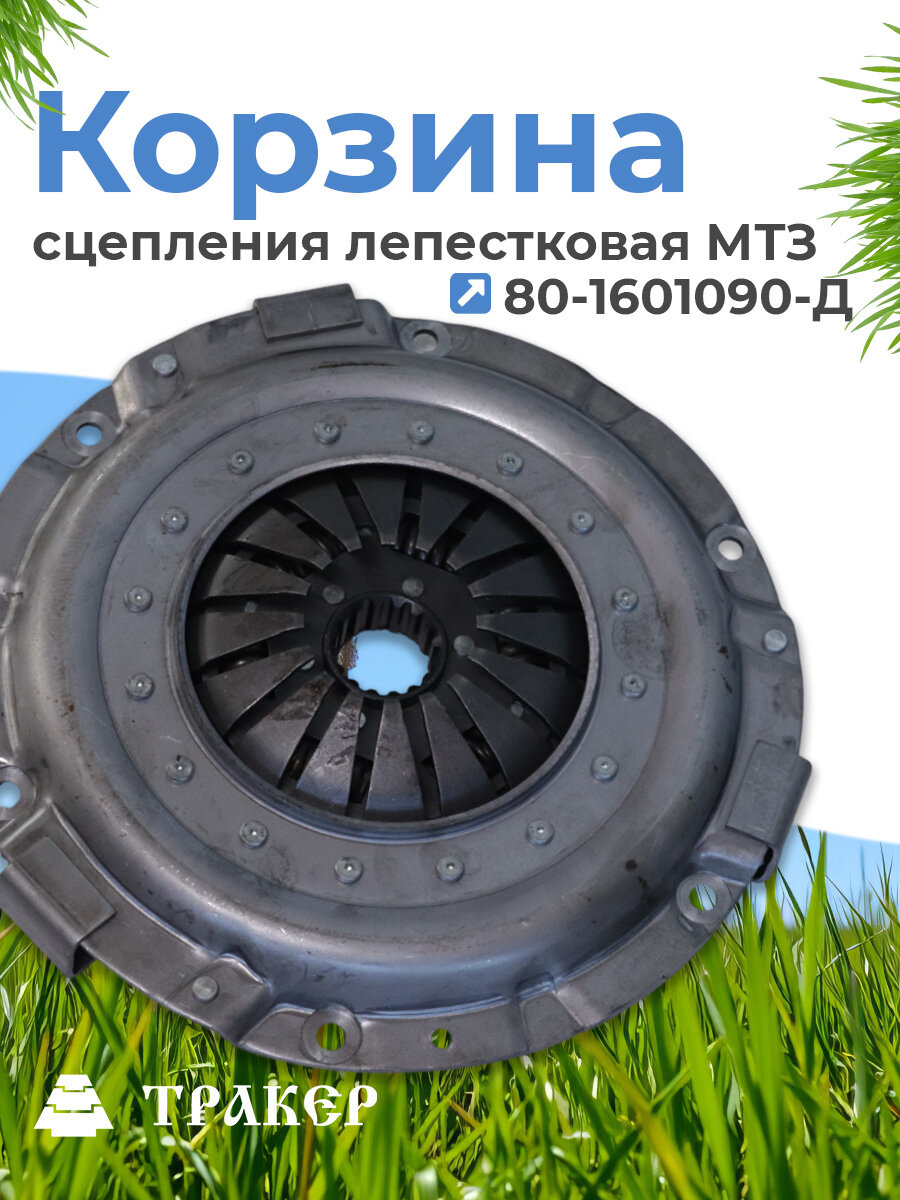 Корзина 80-1601090-Д лепестковая МТЗ-80/82