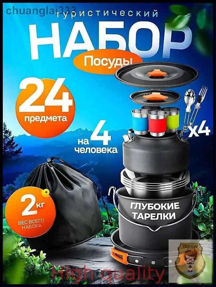 Эксклюзивный набор посуды для похода, лидер 2026 года