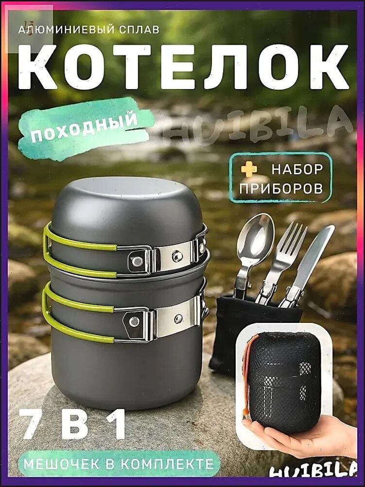 Котелок туристический