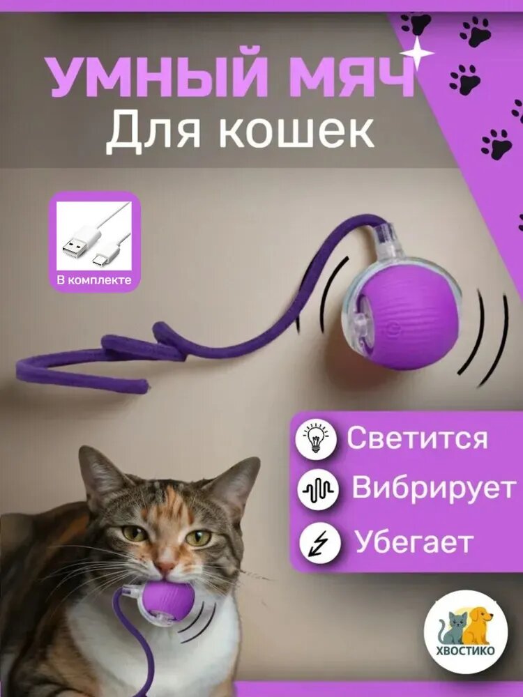 Игрушка для животных