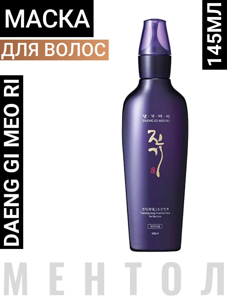 Маска для волос от выпадения Корея
