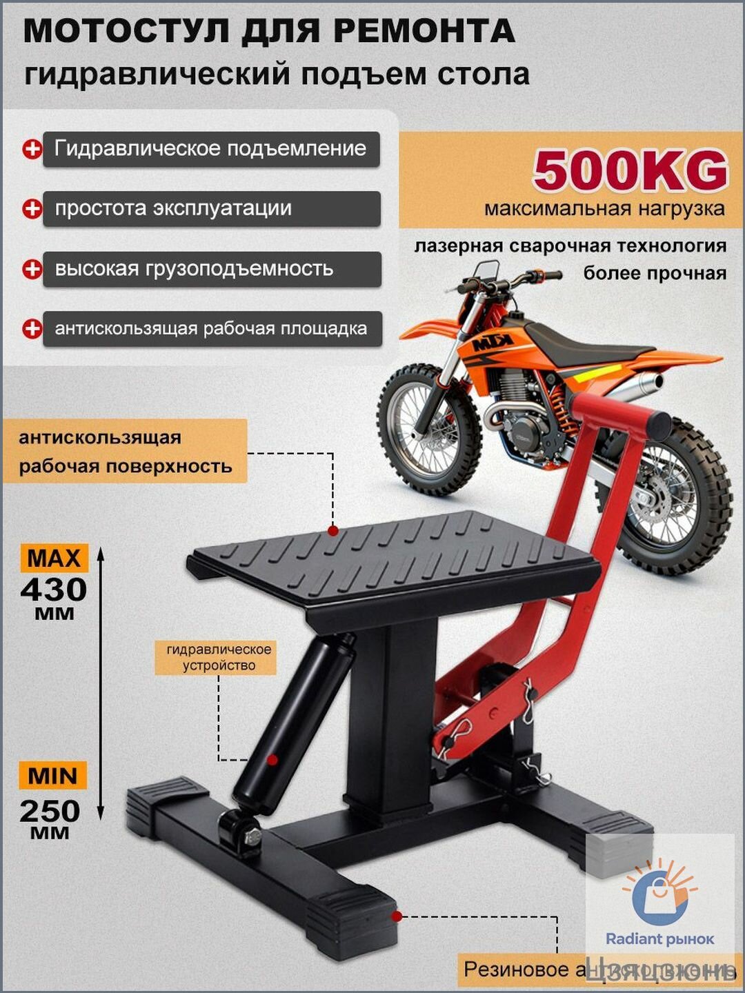 Мотоподъемник, нагрузка до 0.5 т, подъем до 43 см