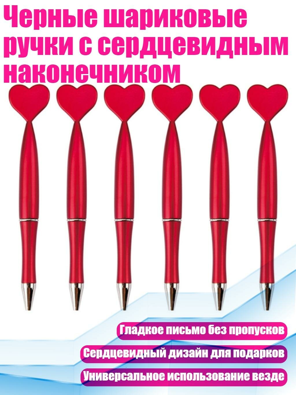 Черные шариковые ручки с сердцевидным наконечником, Красный 1