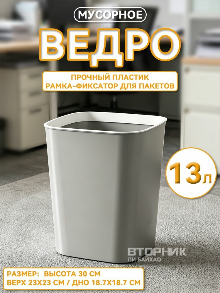 Мусорное ведро, 13 л, 1 шт