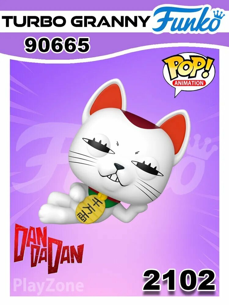 Funko POP Animation Dandadan High-speed Granny,90665(2102), отряда смелых Dandadan Бабушка-быстрая