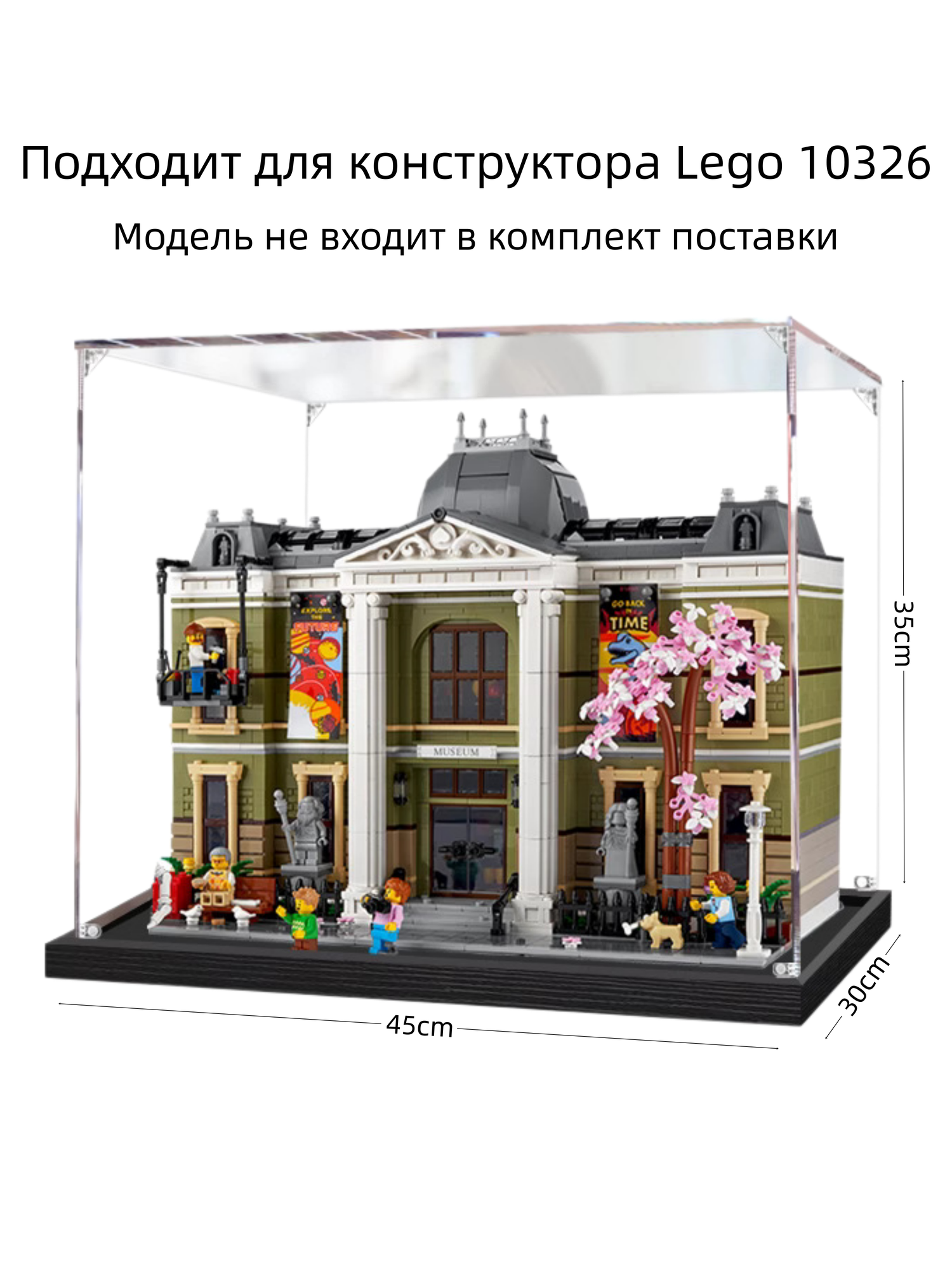 Подходит для 10326 строительных блоков, прозрачного ящика для хранения, коробки для демонстрации игрушек