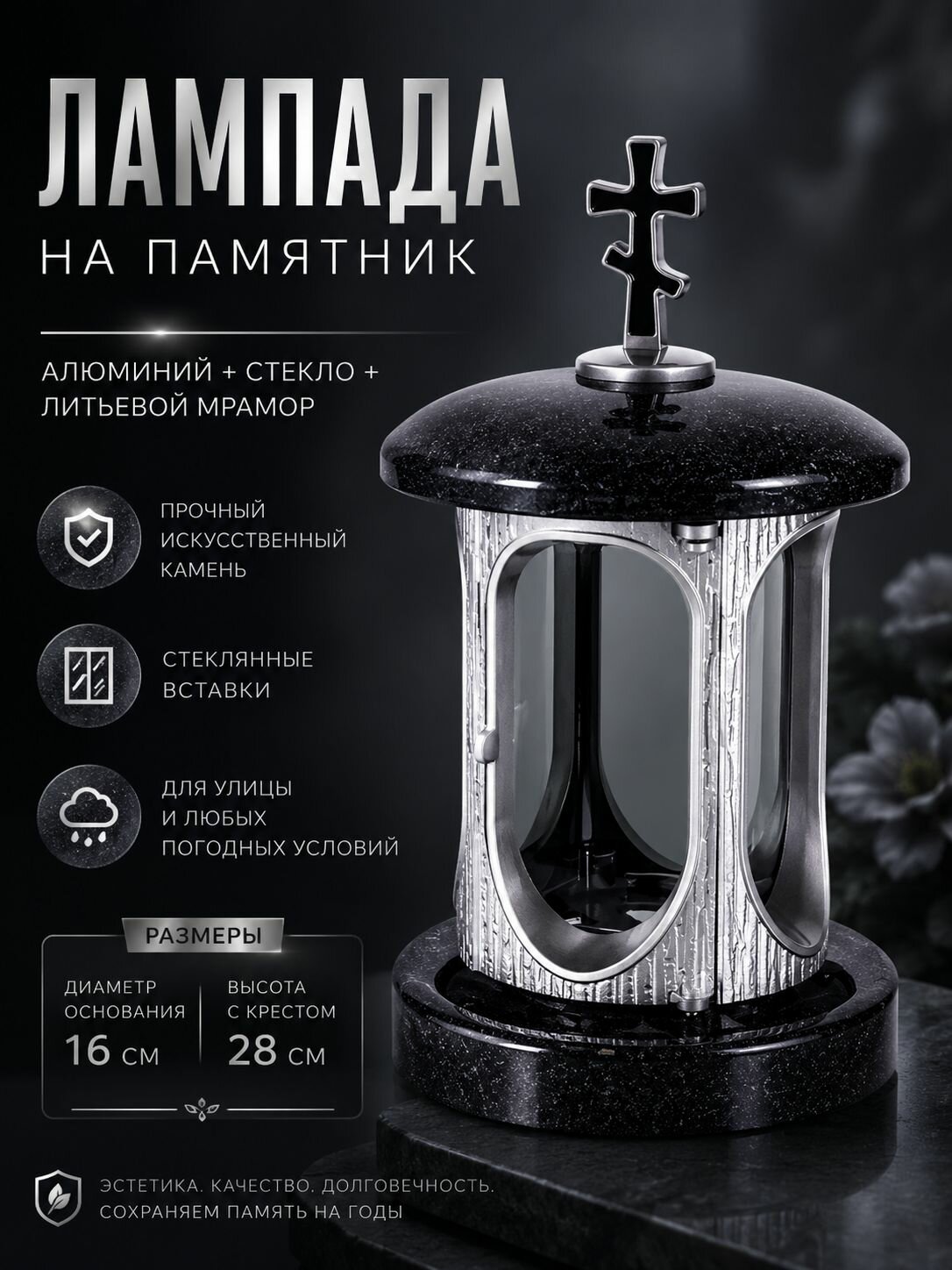 Лампада ритуальная на памятник алюминиевая серебреная со стеклом и литьевым мрамором (искусственный*D16 см