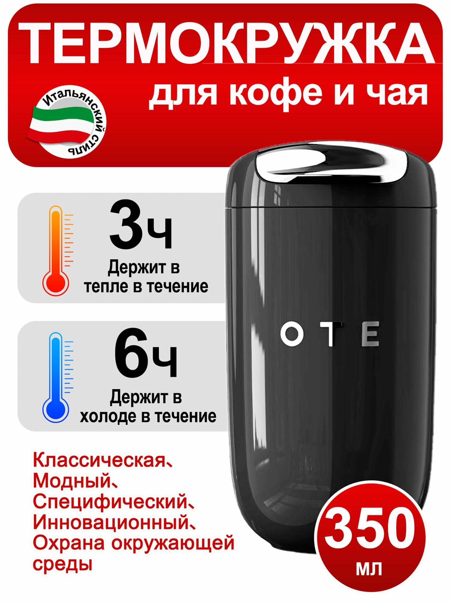 OTE Термокружка 0.35 л, холод 6 ч, тепло 3 ч, с блокировкой крышки в виде замочка, крышка-чашка, черный