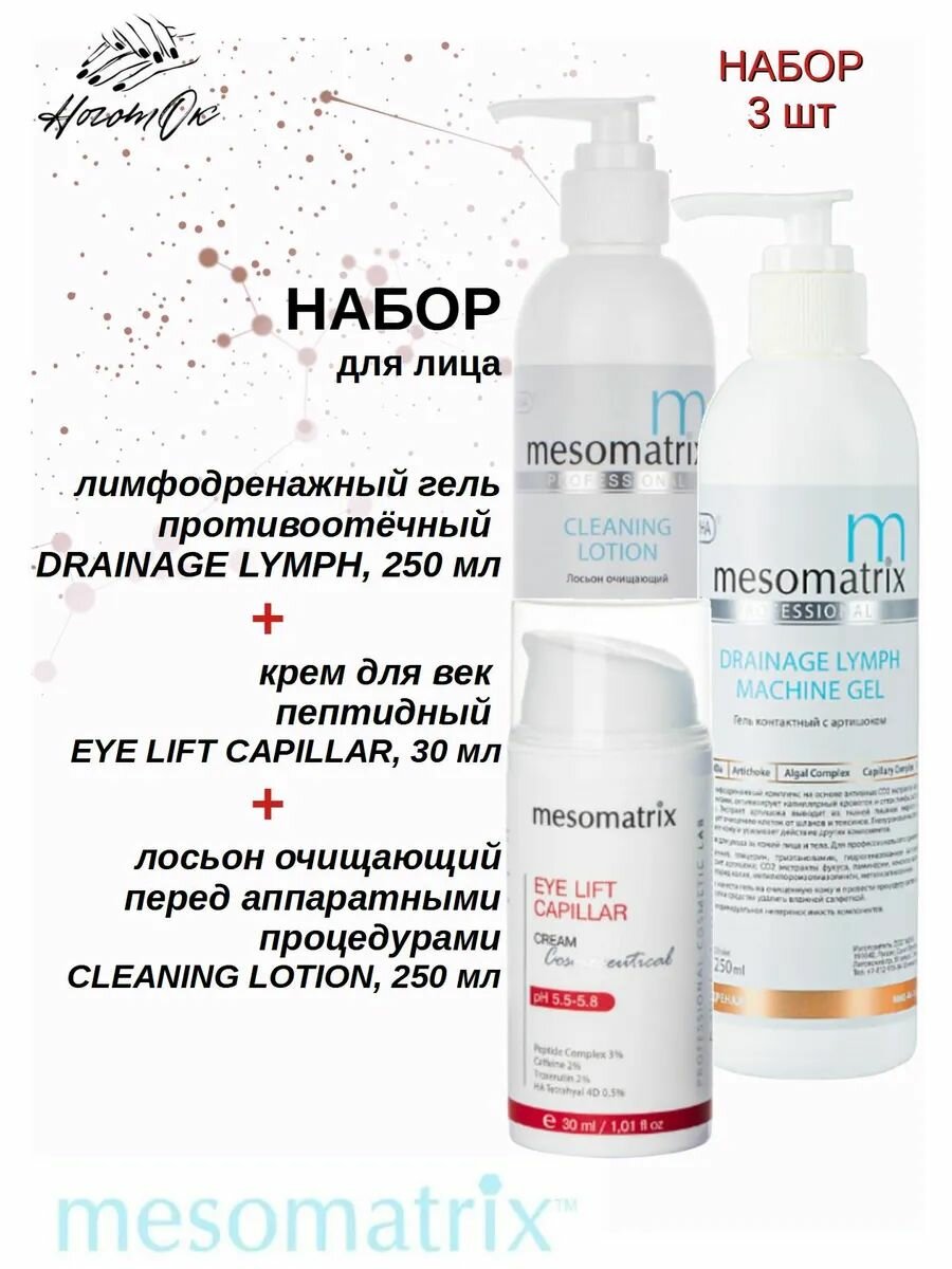 Набор с лимфодренажным эффектом, 3 шт