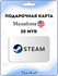 Steam Подарочная карта на 20 MYR (Малайзия/MY, цифровой код)
