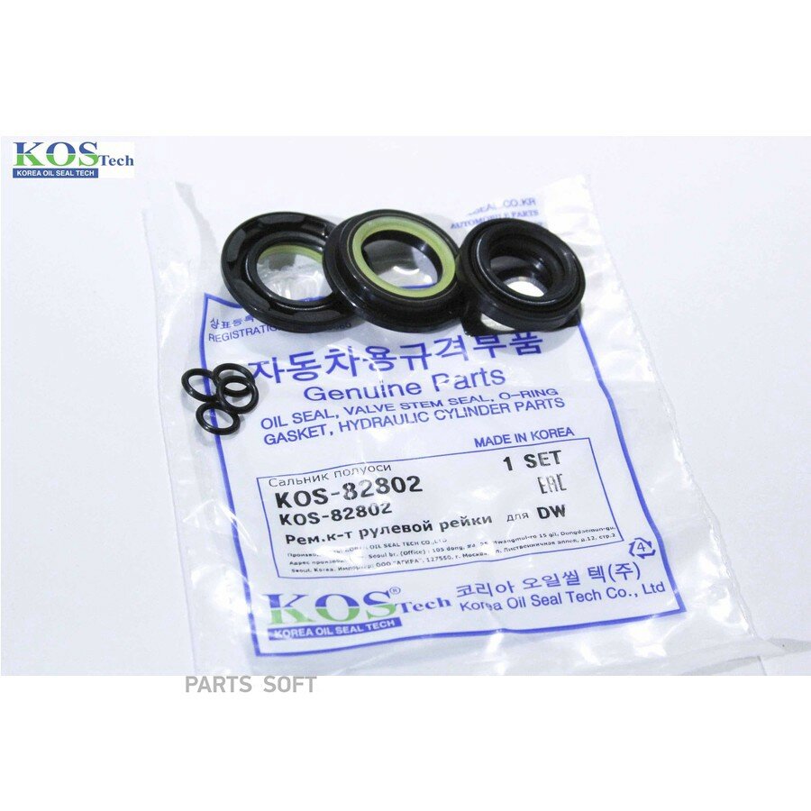Рем. к-т рулевой рейки KOS KOS82802