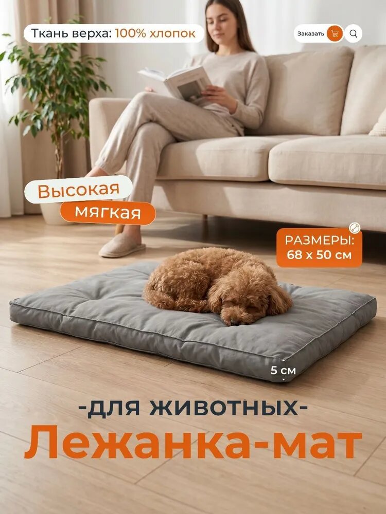 Лежанка мат для собак 70*50 высокий