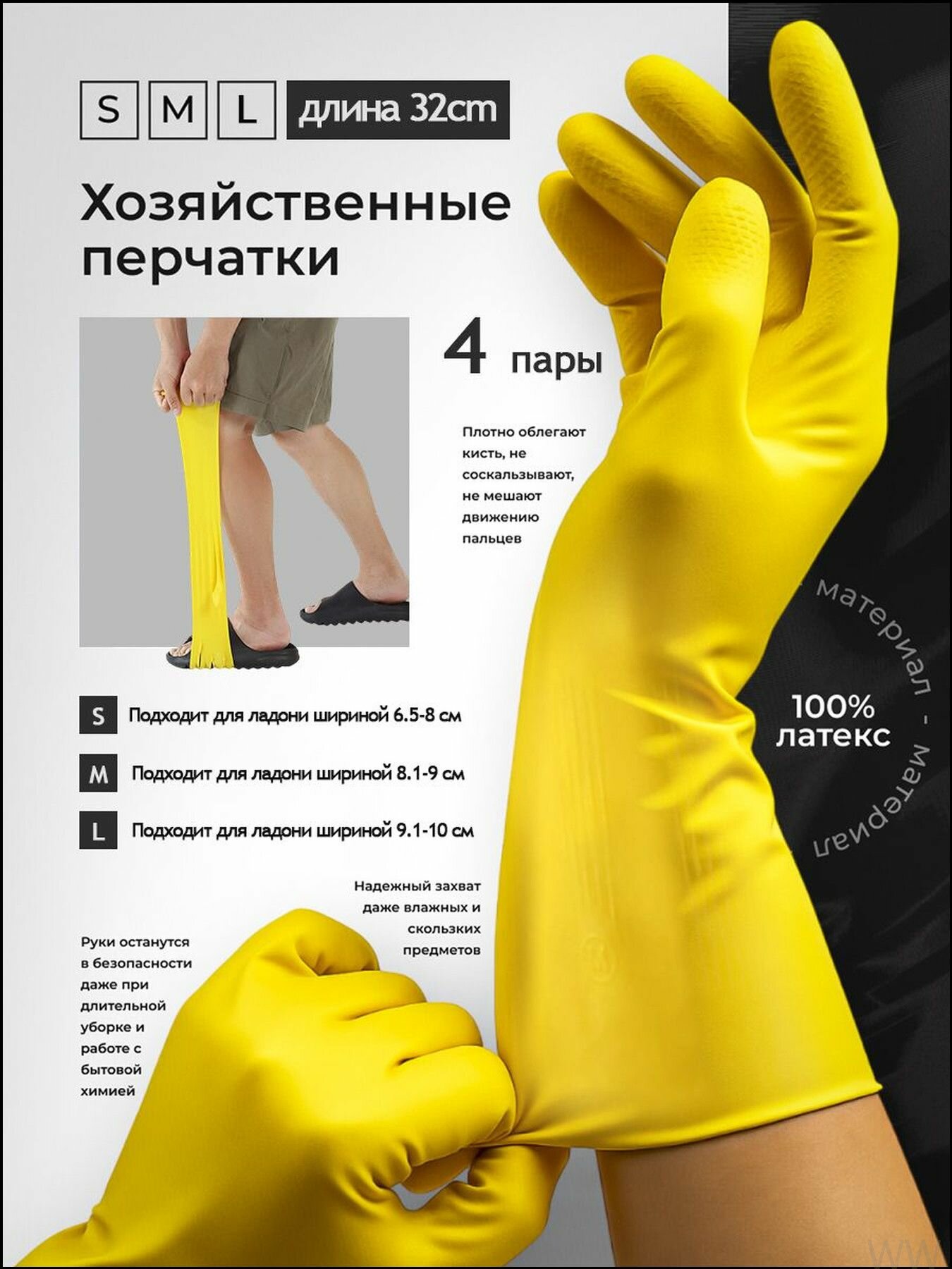 Перчатки хозяйственные, размер L, 4 пары