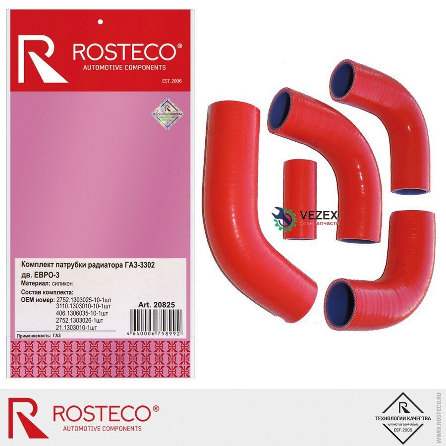 ROSTECO 20825 Патрубки системы охлаждения резиновые, комплект
