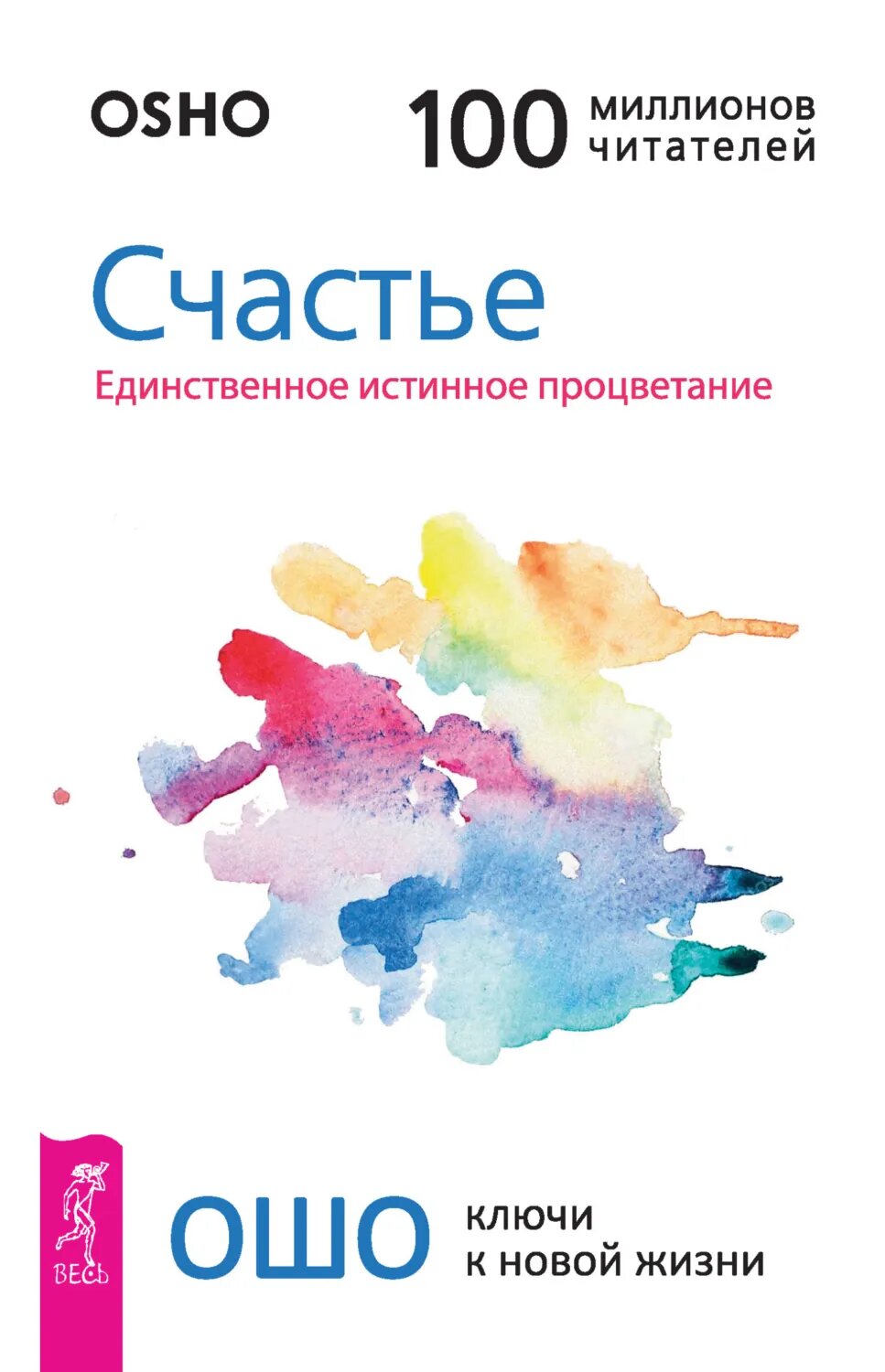 Счастье. Единственное истинное процветание [Цифровая книга]