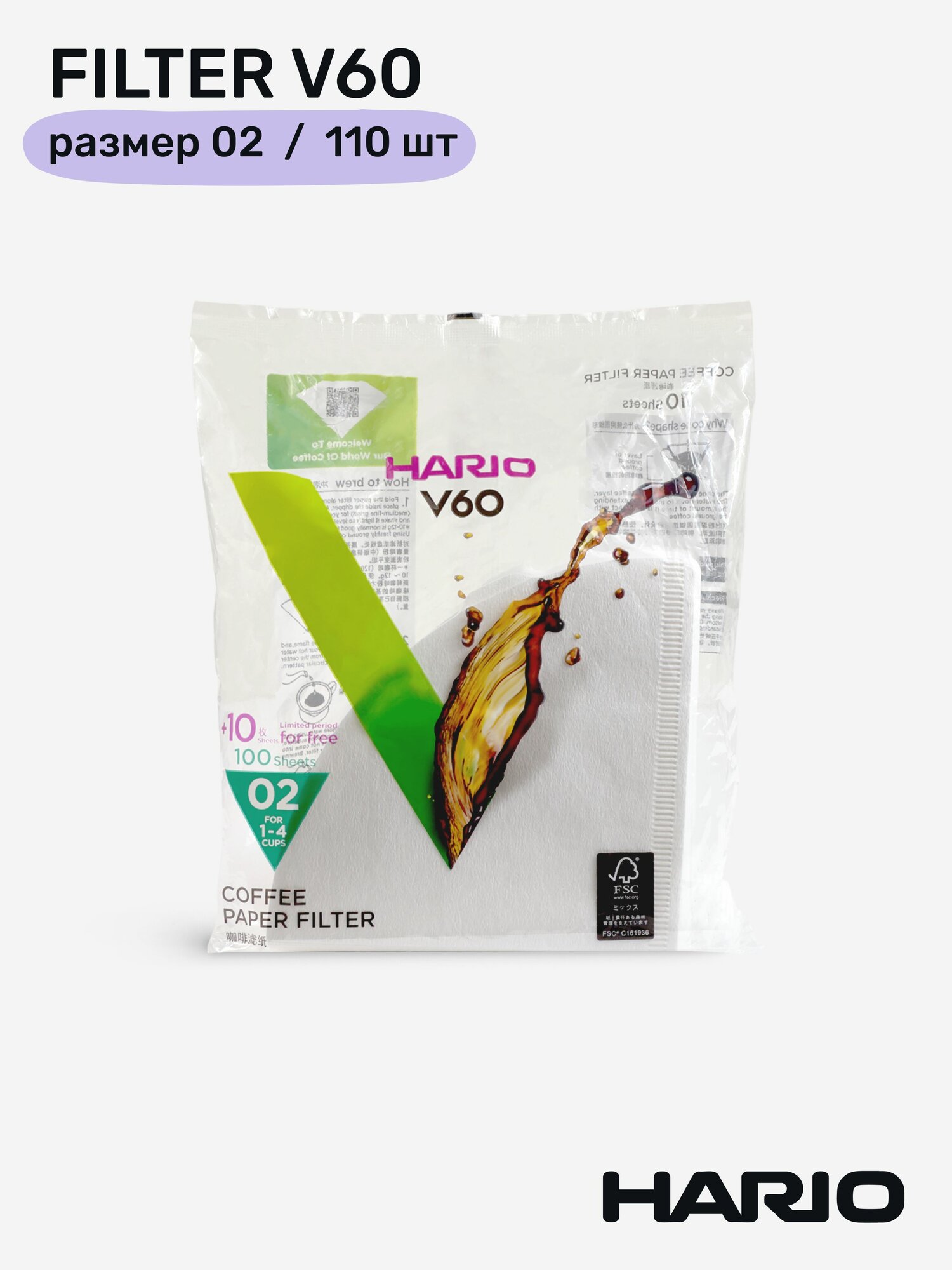 Фильтры для кофе V60 отбеленные Hario №02 / 110 шт