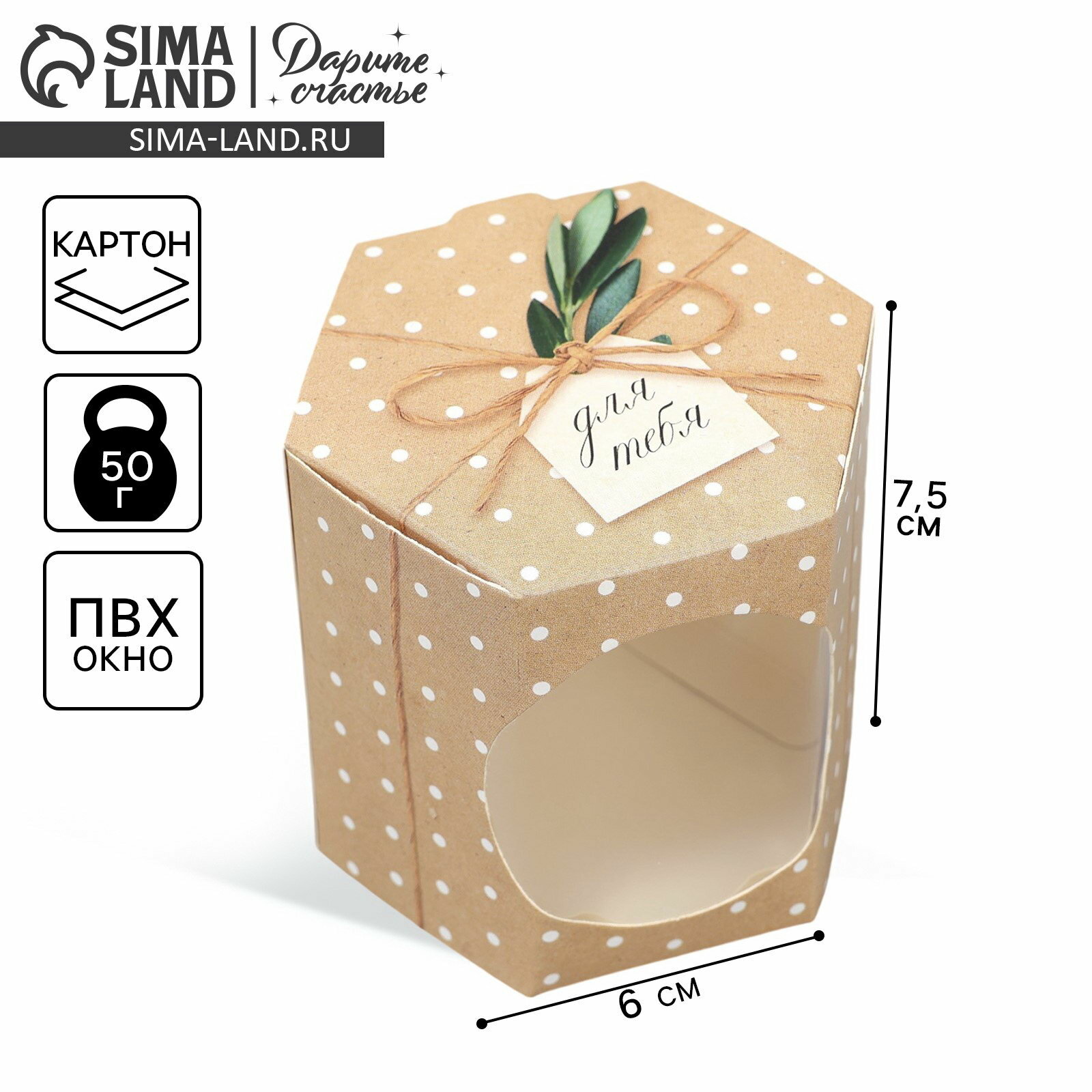 Коробка подарочная "Для тебя", 8x7.5x6 см, тематика праздника: универсальная тематика, 5 шт.