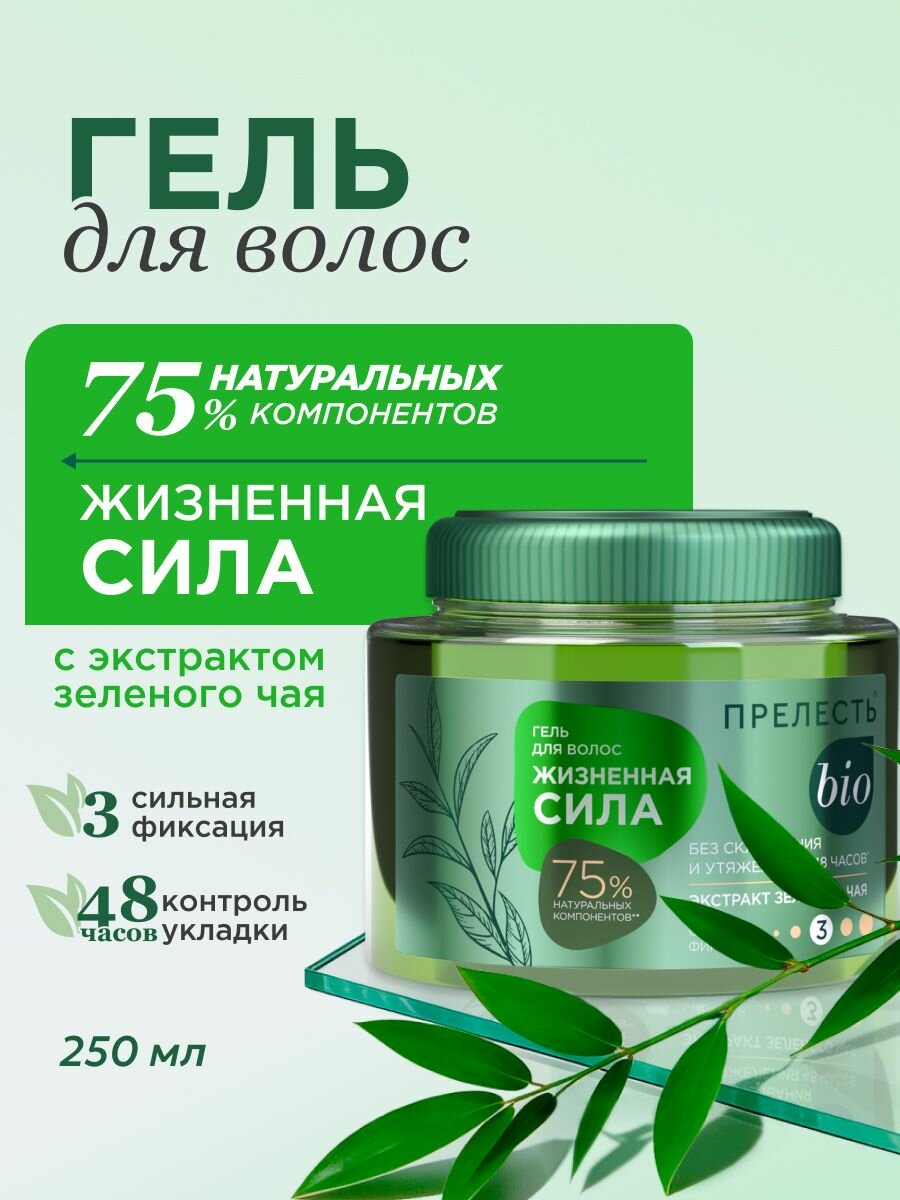 Гель для укладки волос сильная фиксация Прелесть BIO Жизненная сила 250 мл