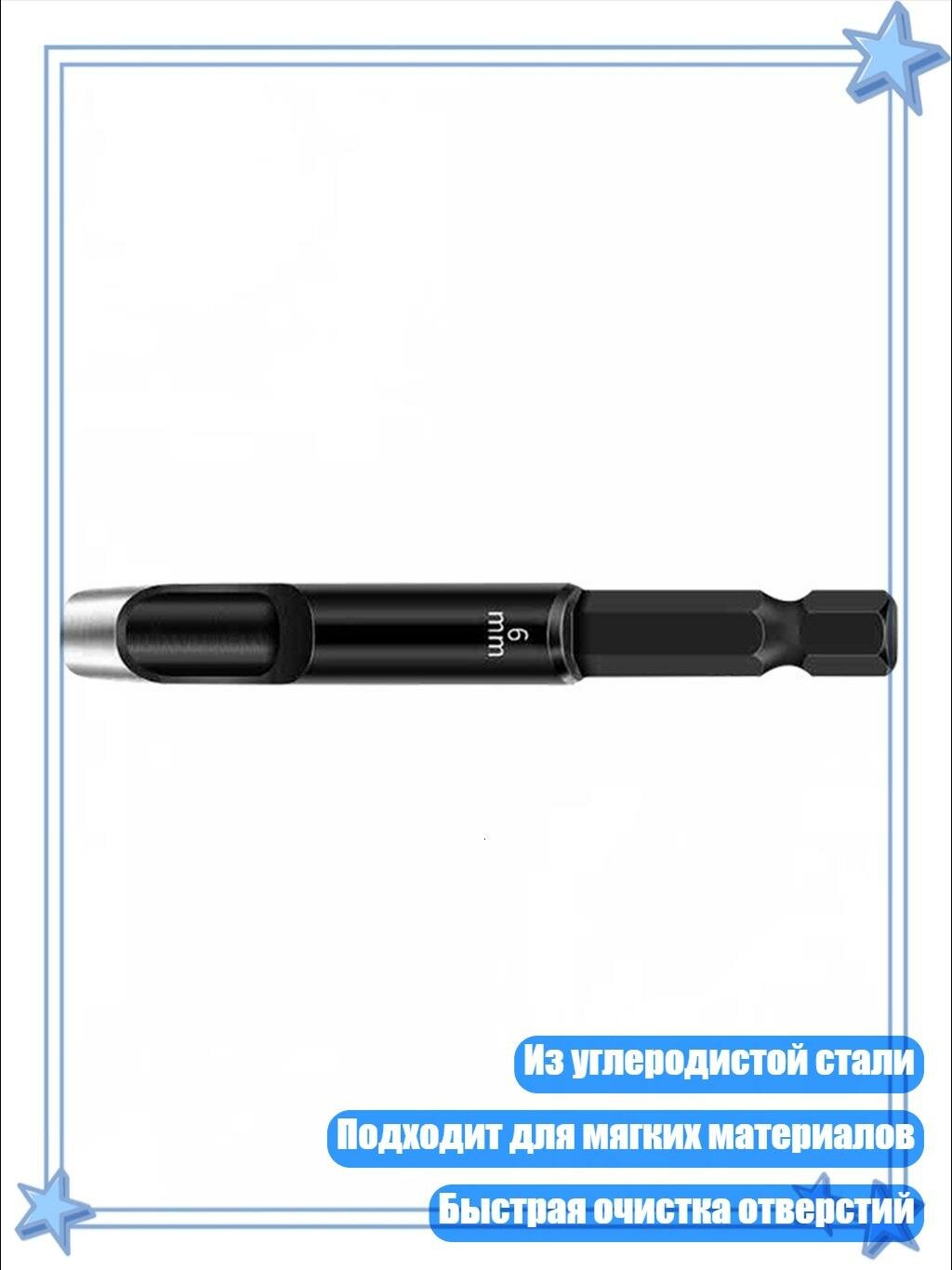 Адаптер с шестигранным хвостовиком для полого пробойника, 6mm
