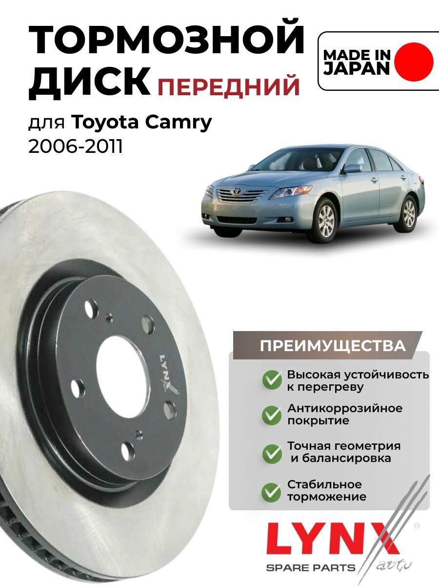 Диск тормозной передний для Toyota Camry 2006-2011, 296мм, вентилируемый, LYNXauto BN-1169
