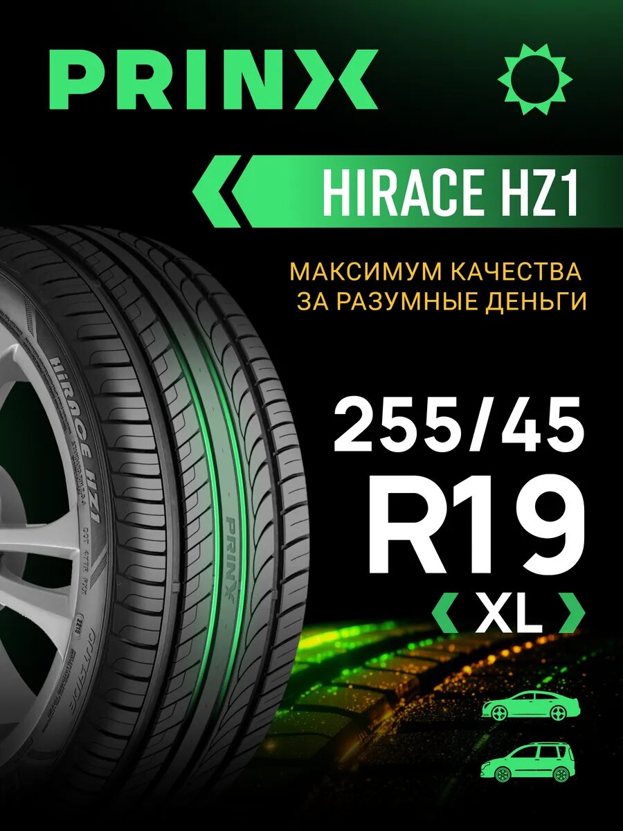 Шины летние 255/45R19 104Y HZ1 HiRace (XL)