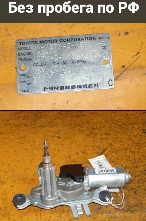Мотор дворников с пробегом Toyota Allion ZZT245