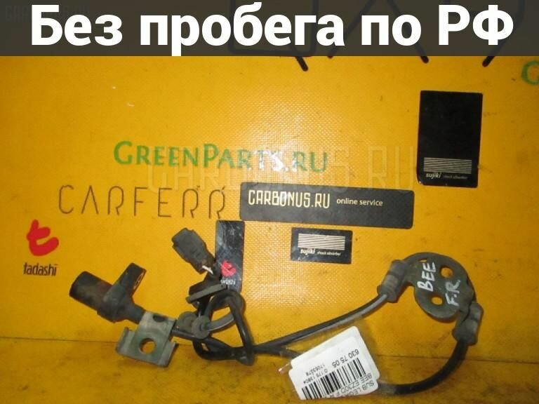 Датчик ABS Право / Перед с пробегом Subaru Legacy B4 BEE
