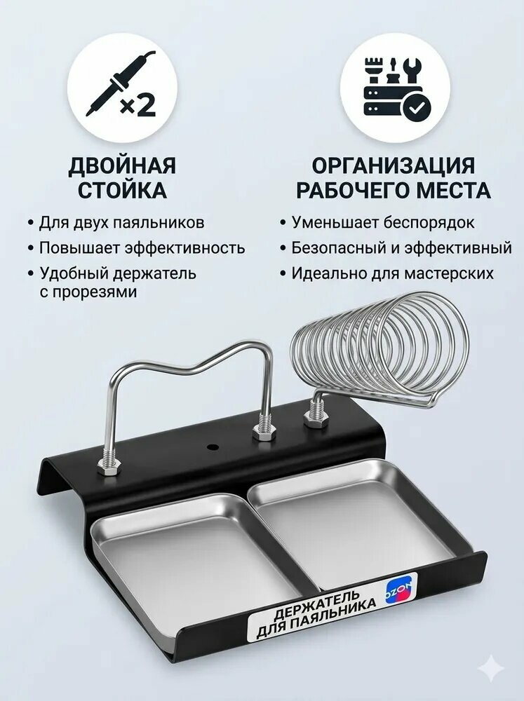 1 хПодставка для паяльника