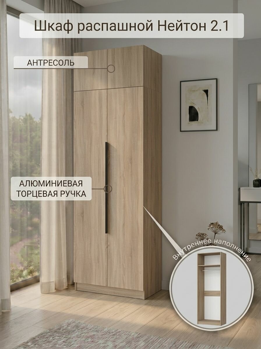 Распашной шкаф Нейтон 2 90-52-220 дуб сонома платье