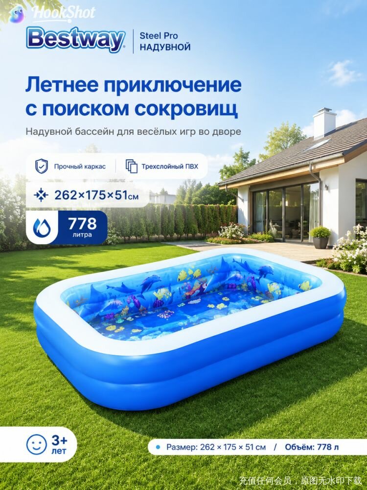 Детский надувной бассейн Bestway 54177 262x175x51см "Поиски сокровищ" с 3D рисунком и 3D очками, 778л, от 3 лет