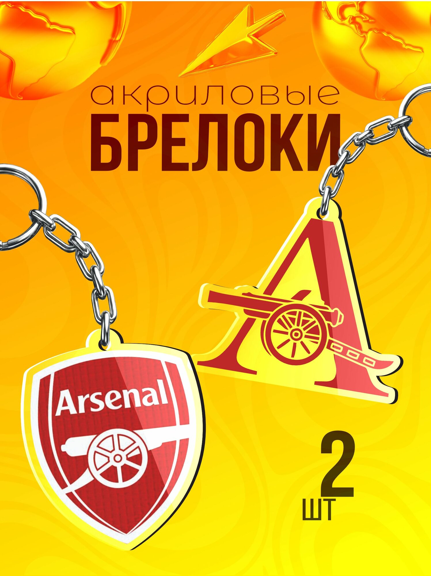 Брелок Sticker Joy