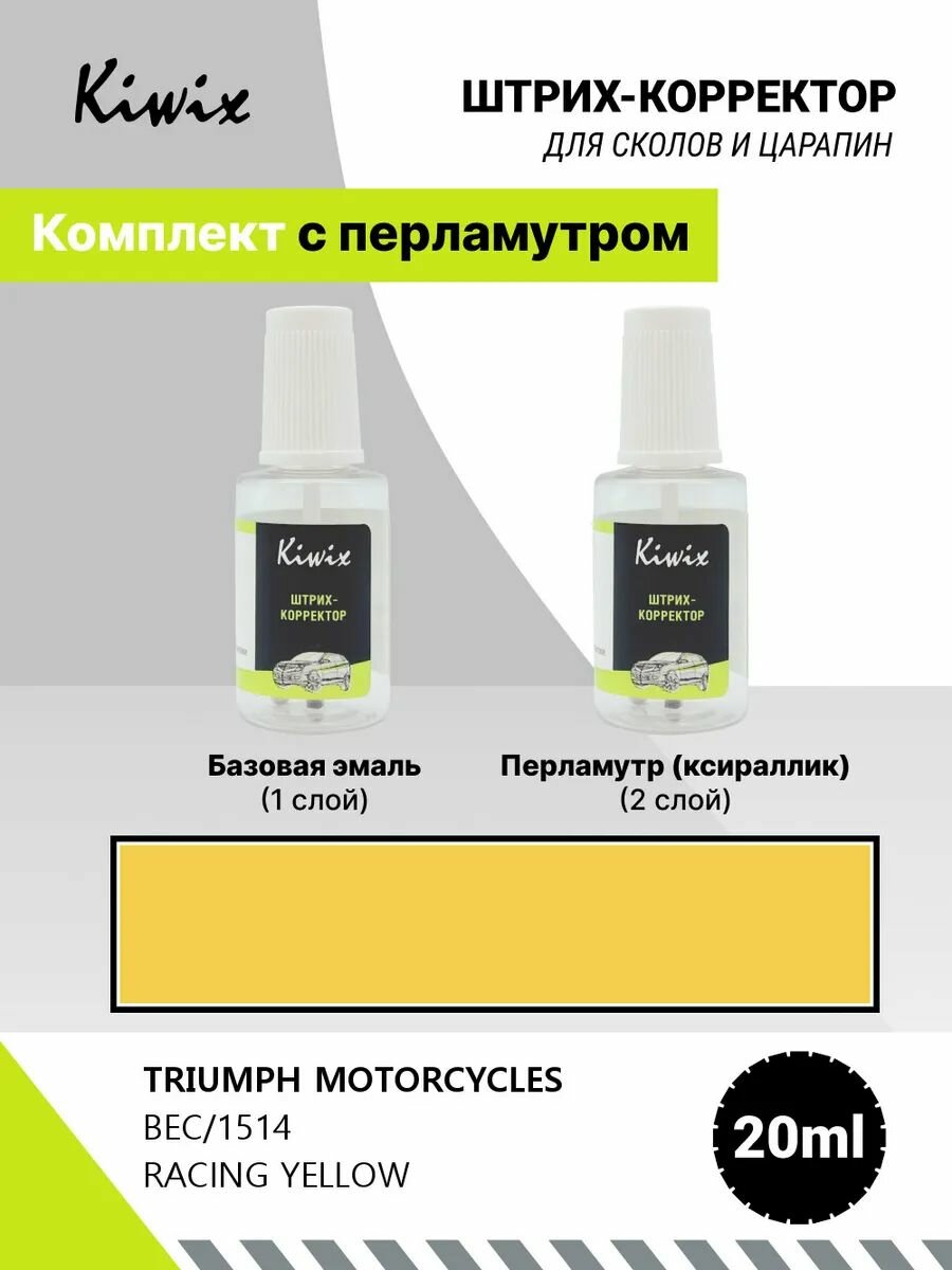 Подкраска TRIUMPH MOTORCYCLES BEC/1514 RACING YELLOW 20мл