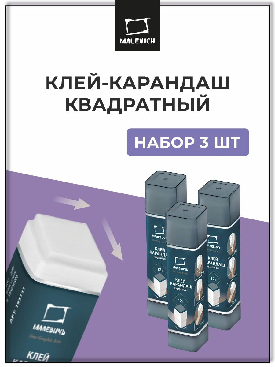 Клей-карандаш для школы канцелярский, квадратный, набор 3 штуки, для школы и рукоделия клей-карандаш канцелярский клей школьный клей для рукоделия