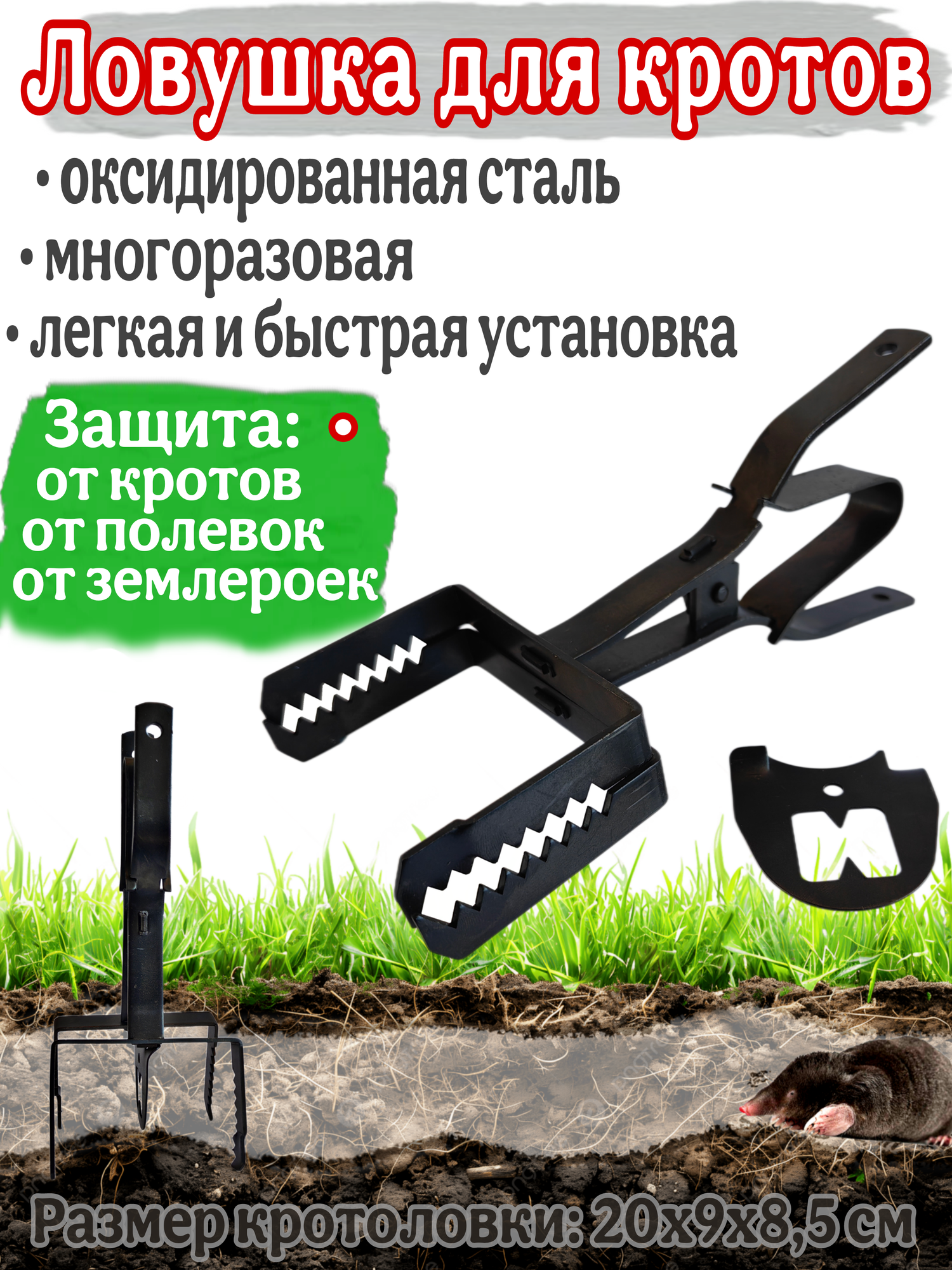 Капкан для кротов профессиональный (кротоловка) Чехия