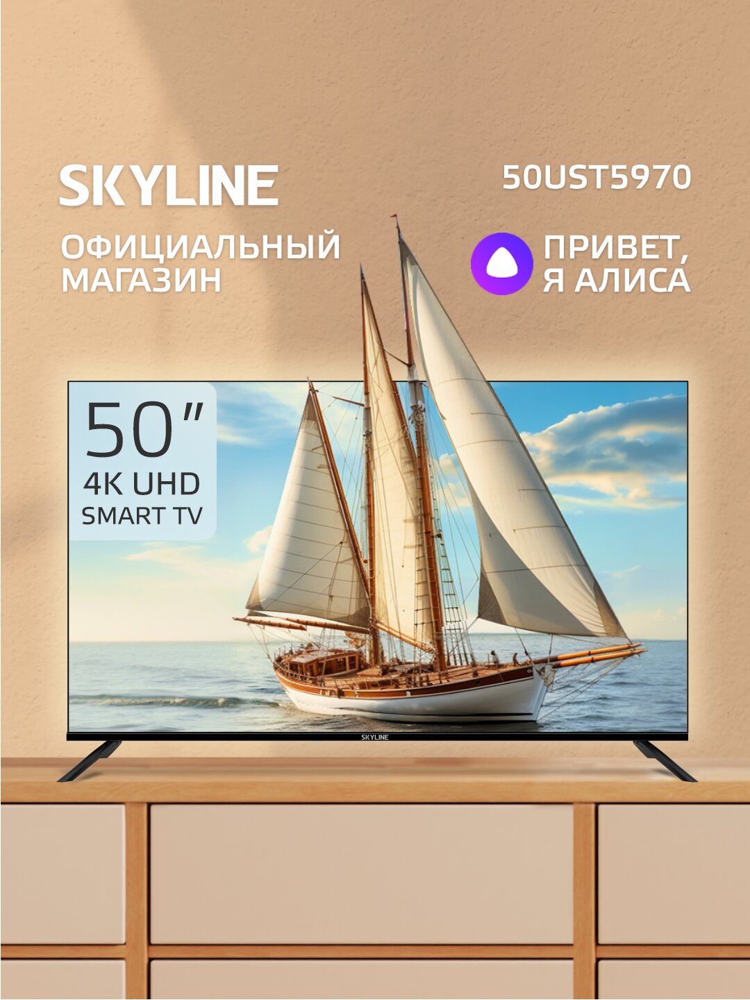 Телевизор 50 дюймов смарт тв с Алисой Skyline 50UST5970, черный