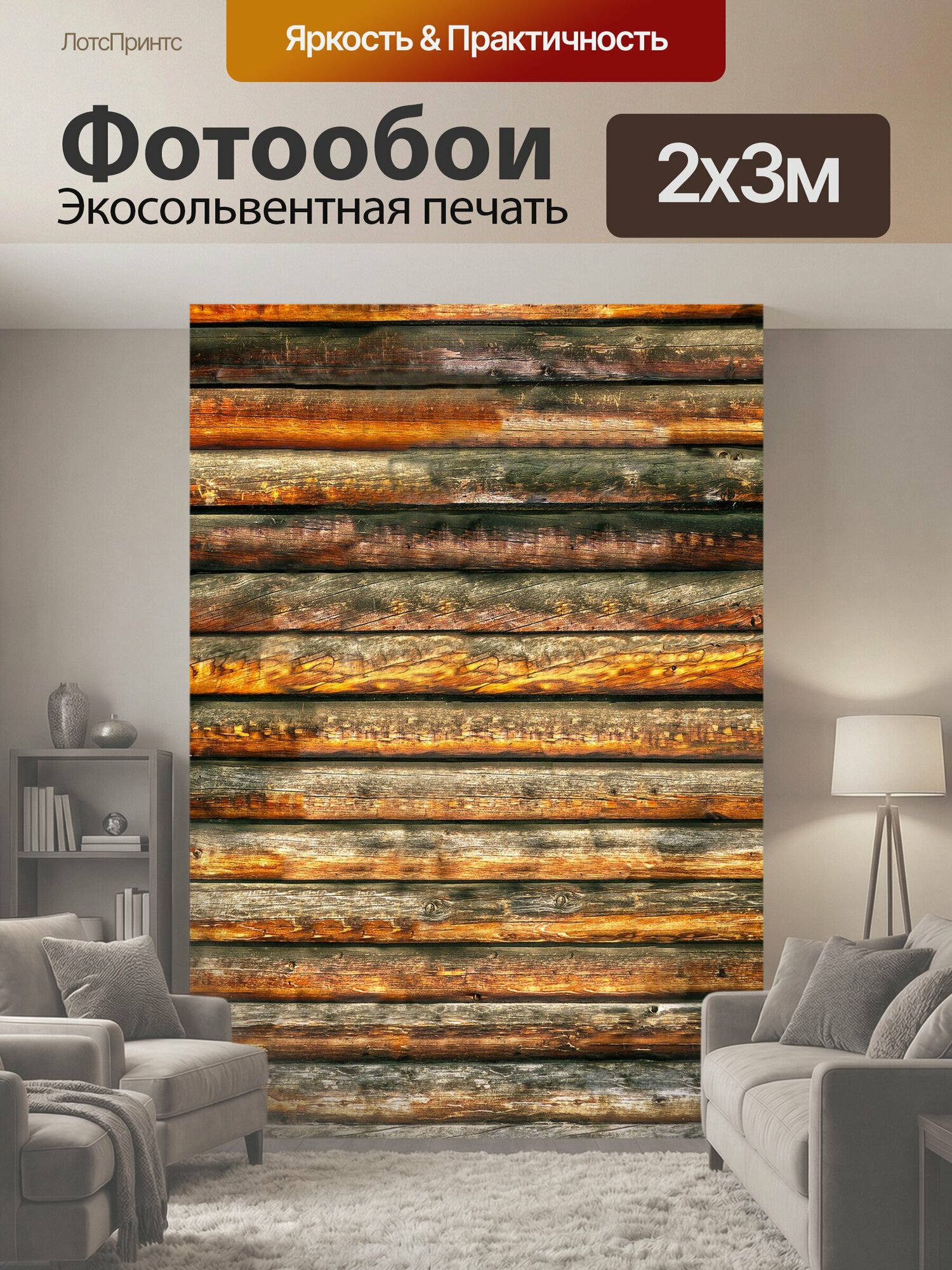 Фотообои "Древесина, доски, вагонка" 200x300 см. экосольвентная печать