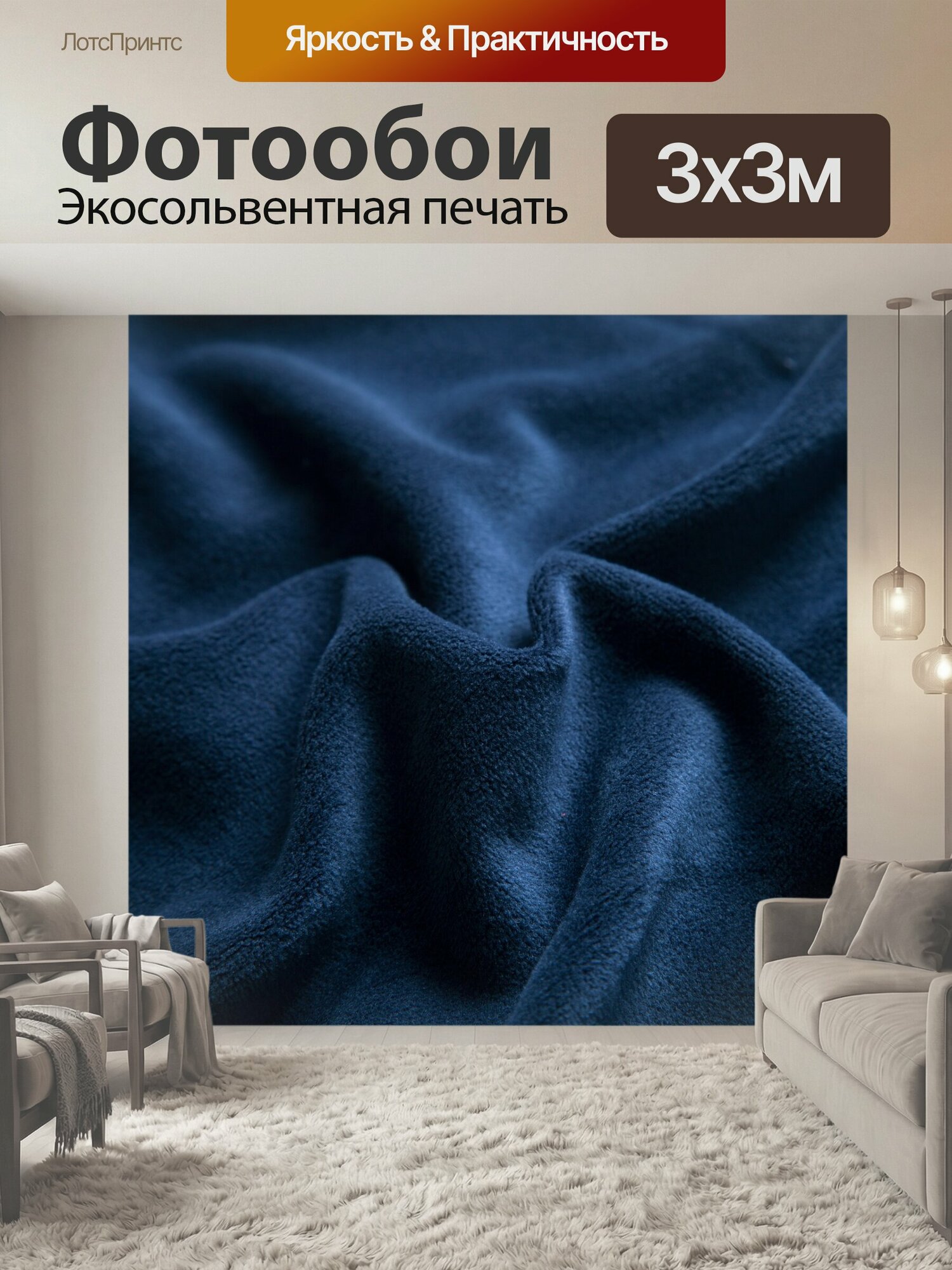 Фотообои "Темно-синий, бархат, ткань" 300x300 см. экосольвентная печать